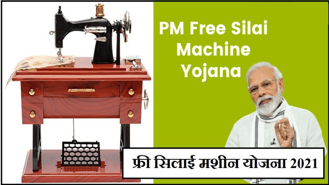 Free silai machine yojana Under this scheme women get free sewing ...