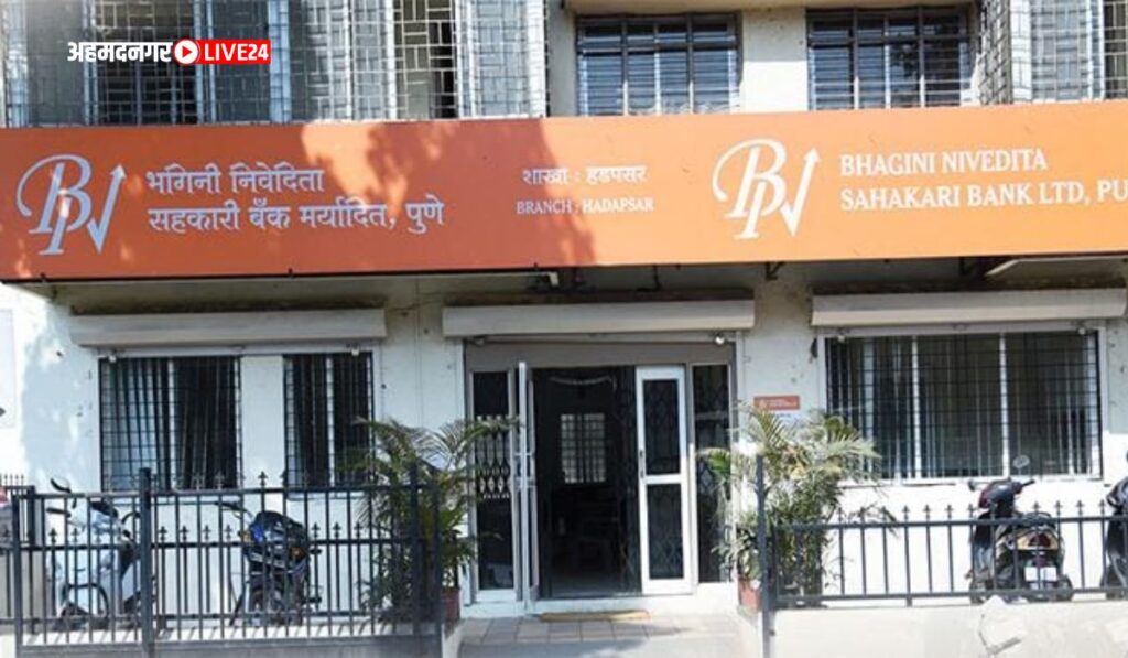 Bhagini Nivedita Sahakari Bank : भगिनी निवेदिता सहकारी बँक पुणे अंतर्गत ...
