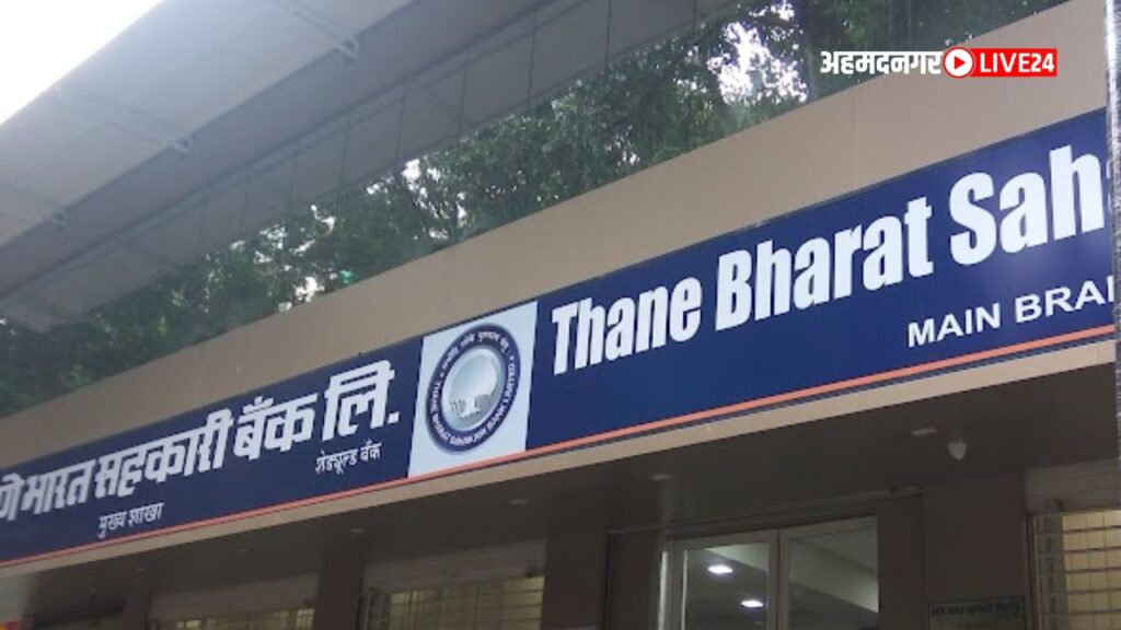 Thane Bharat Sahakari Bank : ठाणे भारत सहकारी बँकेत निघाली भरती, जाणून ...