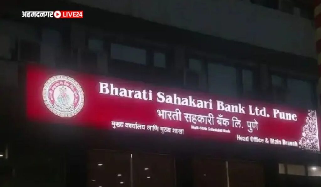 Bharati Sahakari Bank : पुण्यातील भारती सहकारी बँकेत नोकरीची सुवर्णसंधी ...