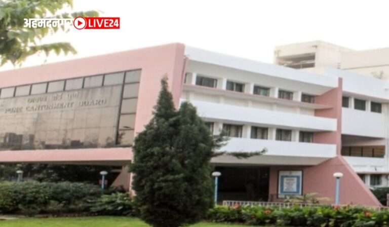 Pune Cantonment Board Bharti : पुण्यातील कॅन्टोन्मेंट बोर्ड अंतर्गत ...