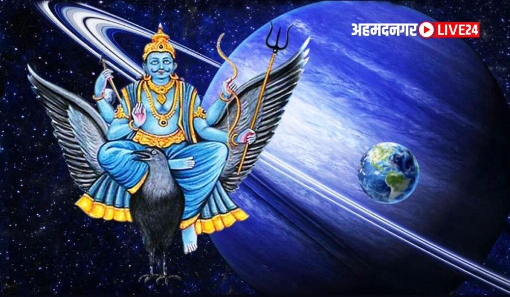 Rahu Shani Yuti 2024 : वर्षांनंतर, राहू आणि शनिदेवाचा दुर्मिळ संयोग ...